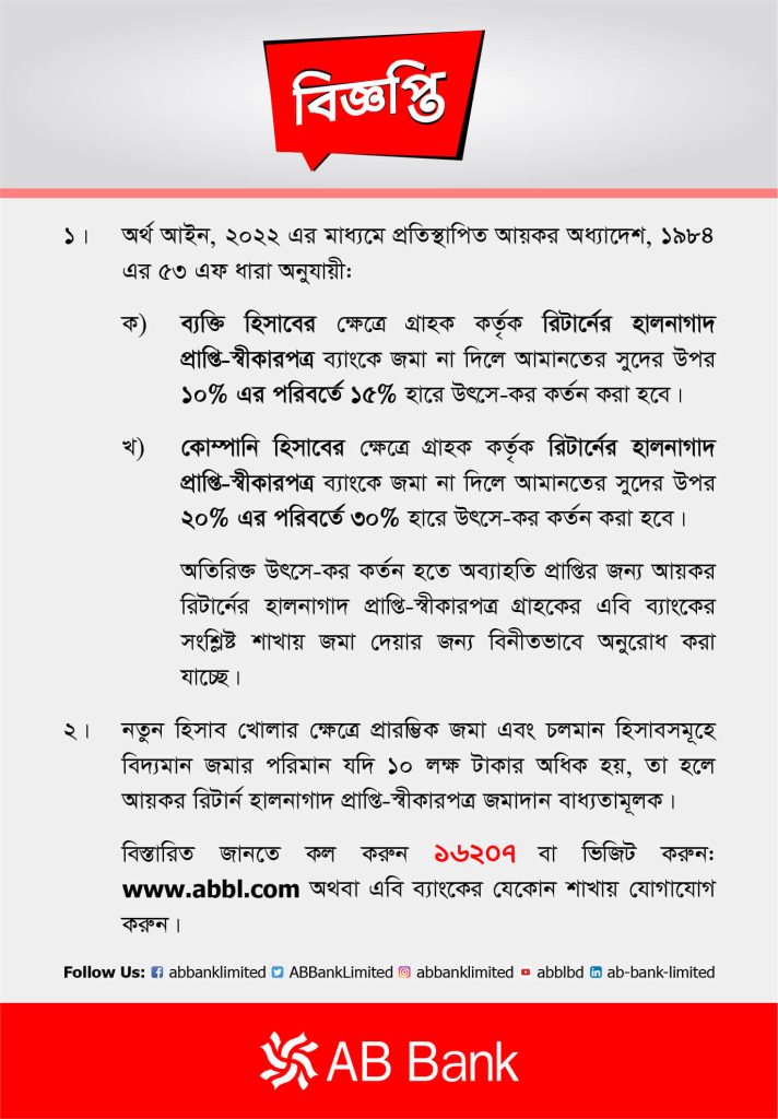 abbl-pop-up-banner-nov-10 - AB Bank PLC.